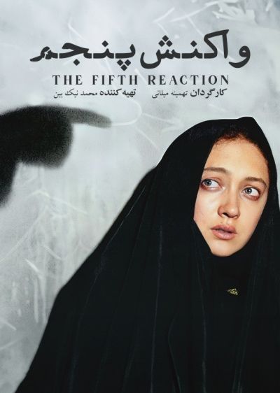 دانلود فیلم واکنش پنجم The Fifth Reaction + با پخش آنلاین